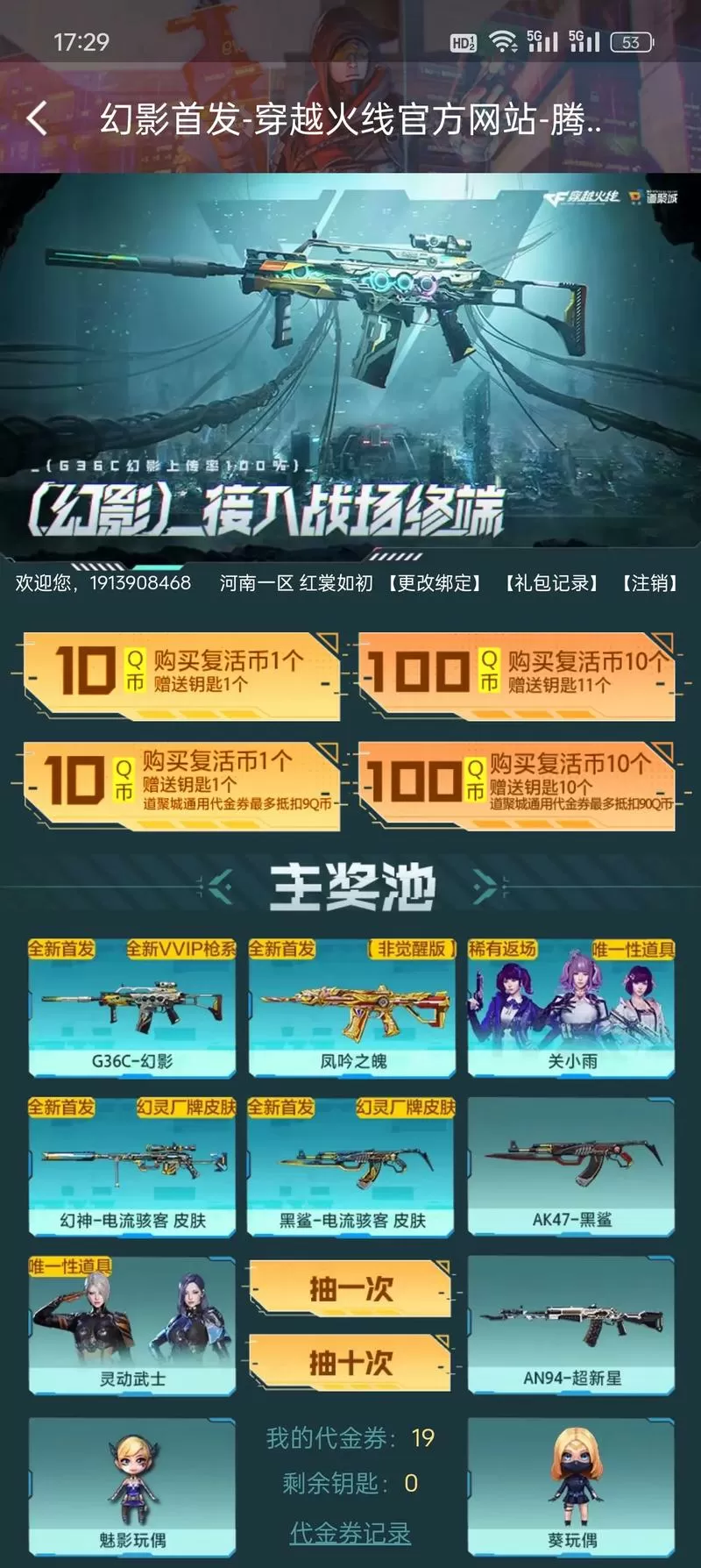 cf手游刷幻影的技巧截图