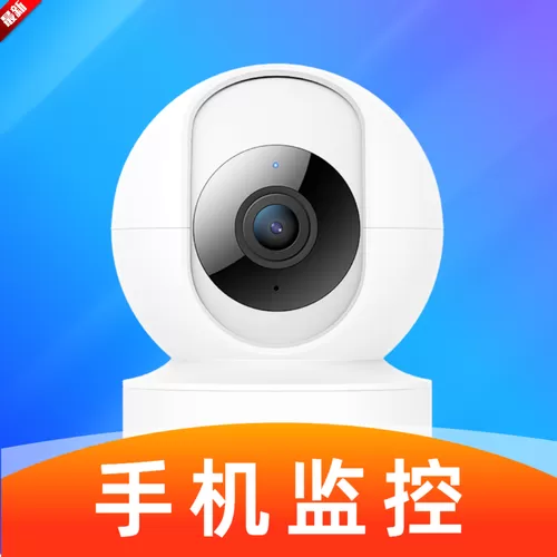 监控安装什么软件可以在手机上图标
