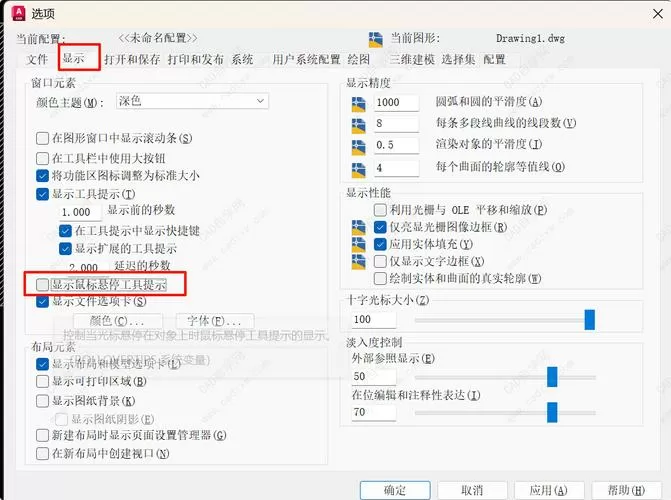 CAD光标卡顿跳动的解决办法