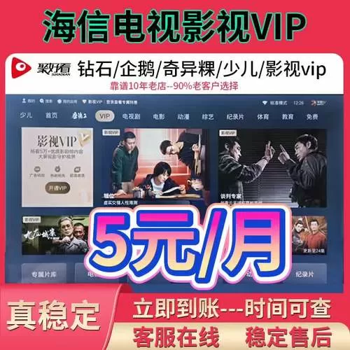 海信电视VIP免费领取入口图标
