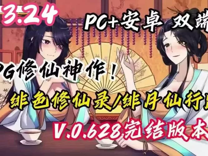 绯色修仙录v0.628版本更新内容图标