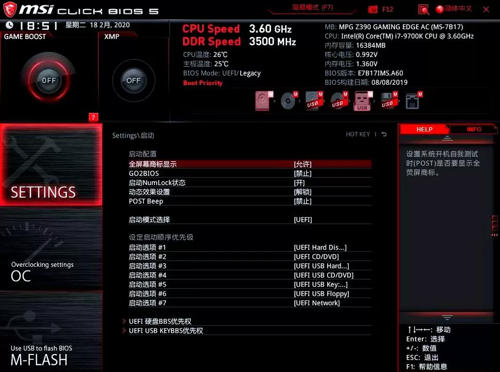 微星p43主板bios设置截图