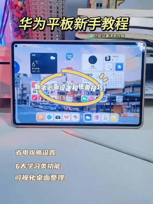华为平板怎么开启学生模式图标