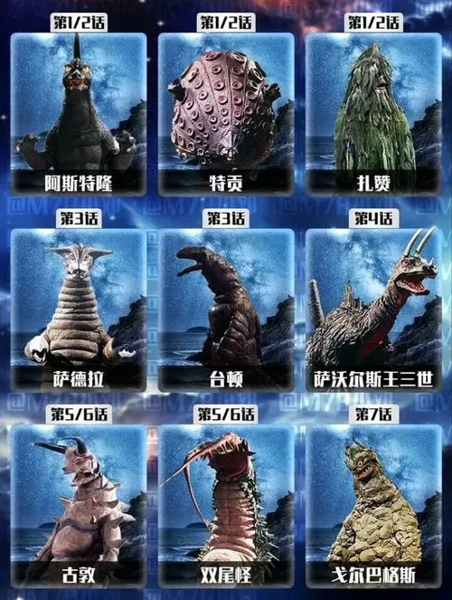 杰克奥特曼怪兽大全截图
