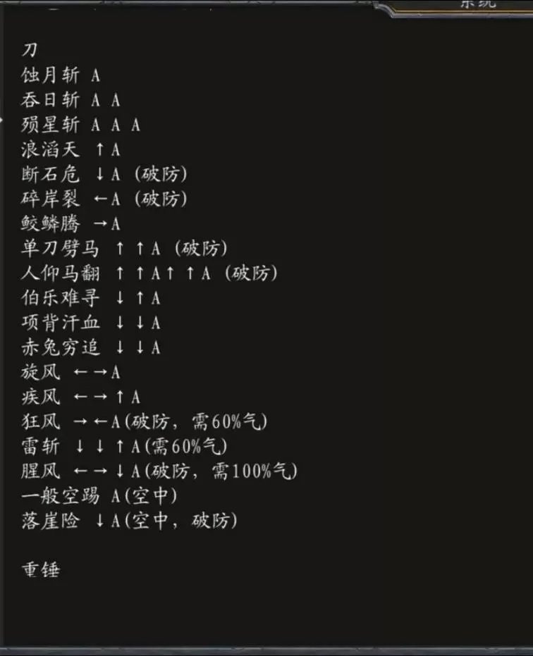 流星蝴蝶剑出招表 大刀 电脑图标