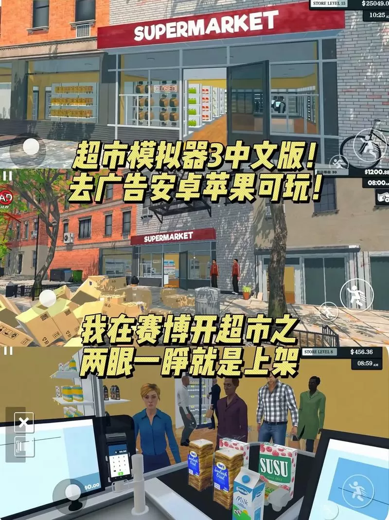 超市模拟器中文无广告下载入口截图