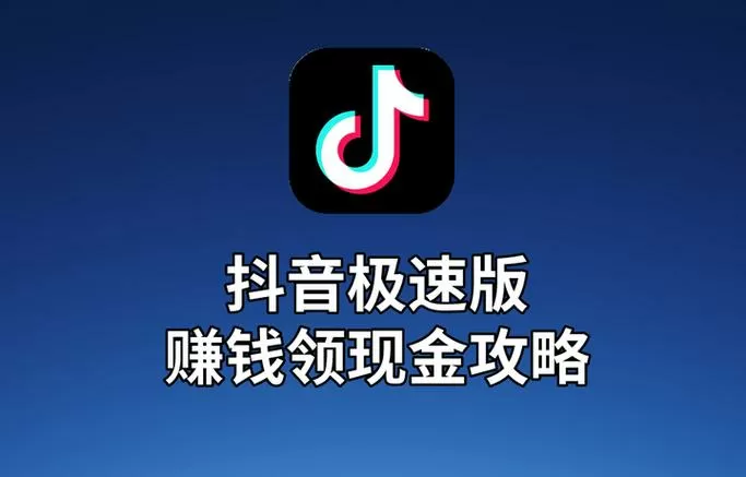 抖音视频赚钱规则截图