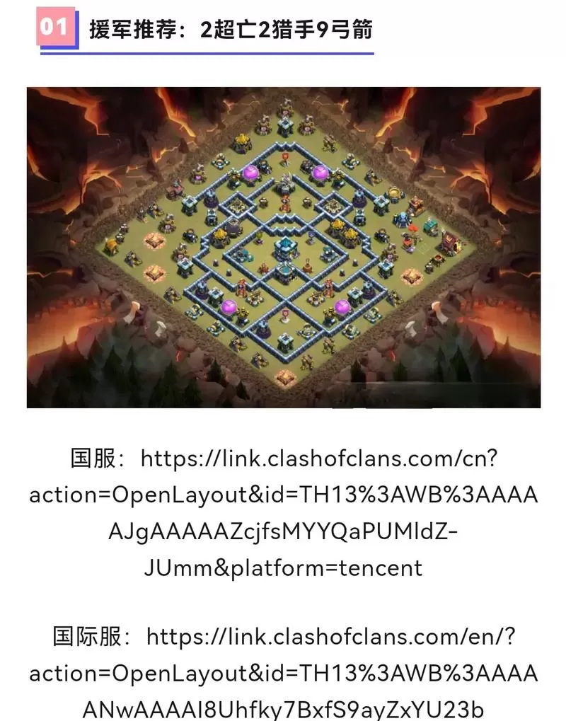 13本部落冲突最强布阵链接截图