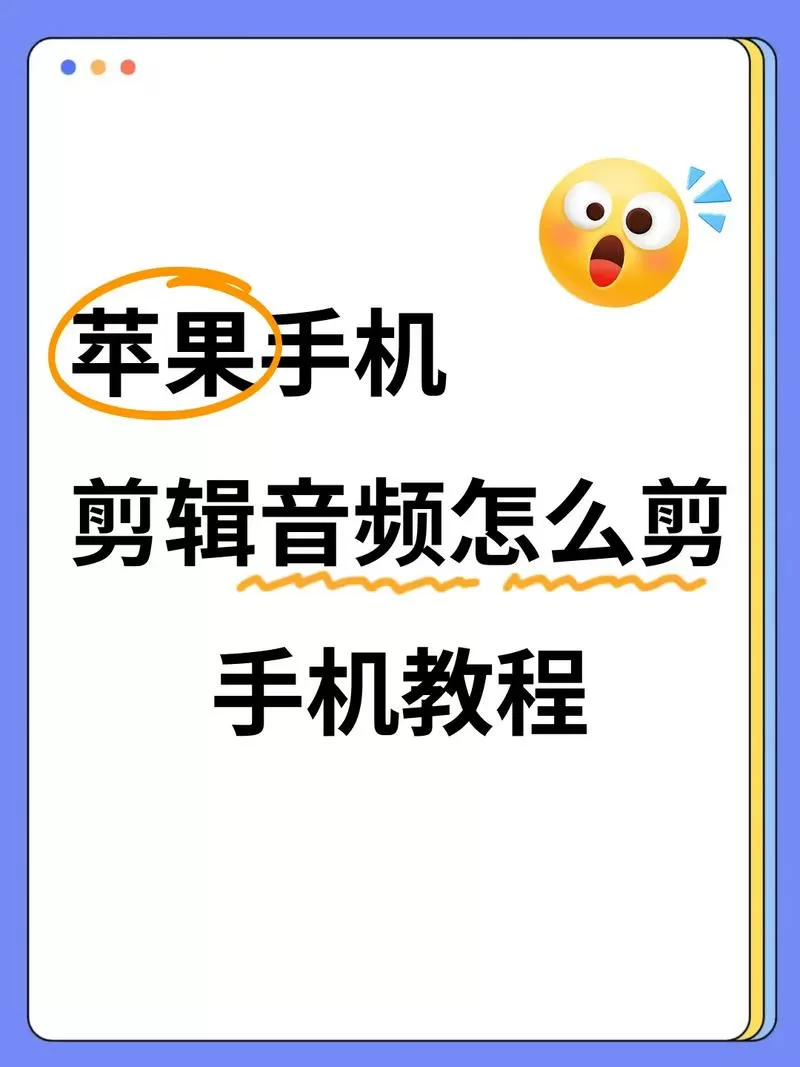 苹果手机如何剪辑视频