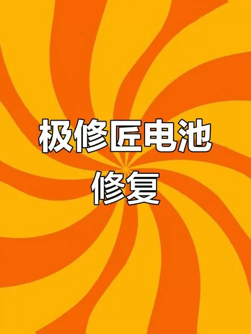 笔记本电池修复视频图标
