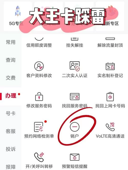大王卡注销后可以再办吗截图