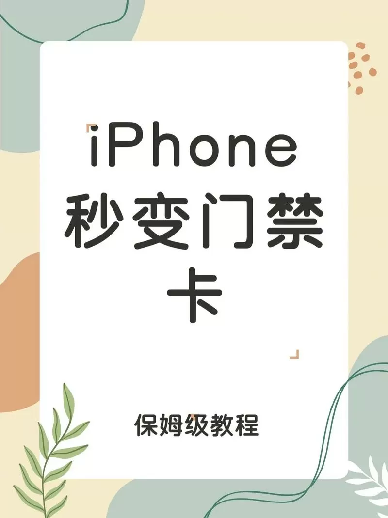 如何破解nfc加密门禁卡图标