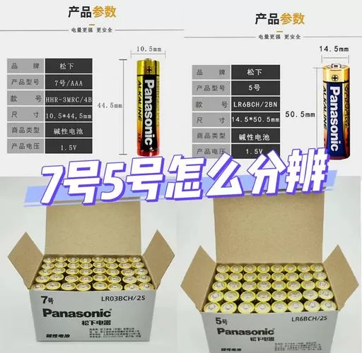 怎么判断几号电池截图
