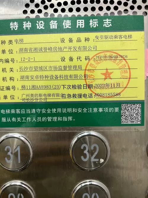 电梯定期检验报告截图