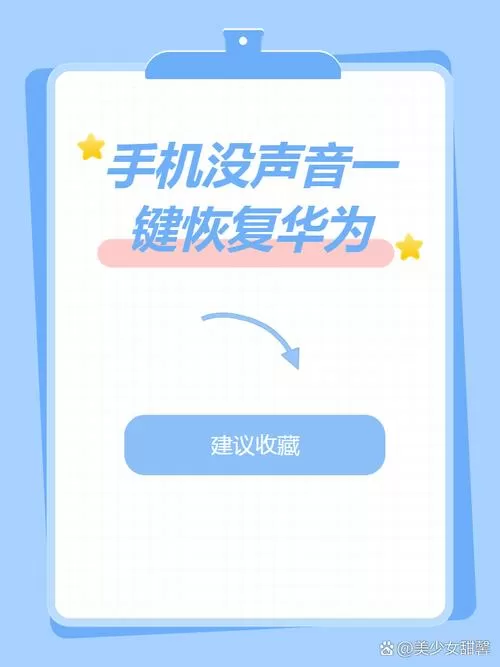 华为手机系统升级后没有声音怎么办图标
