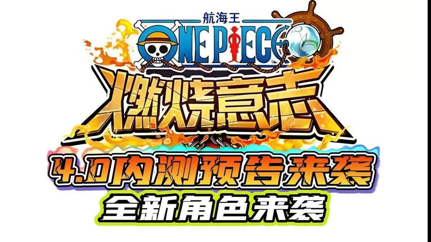 航海燃烧意志破解版截图