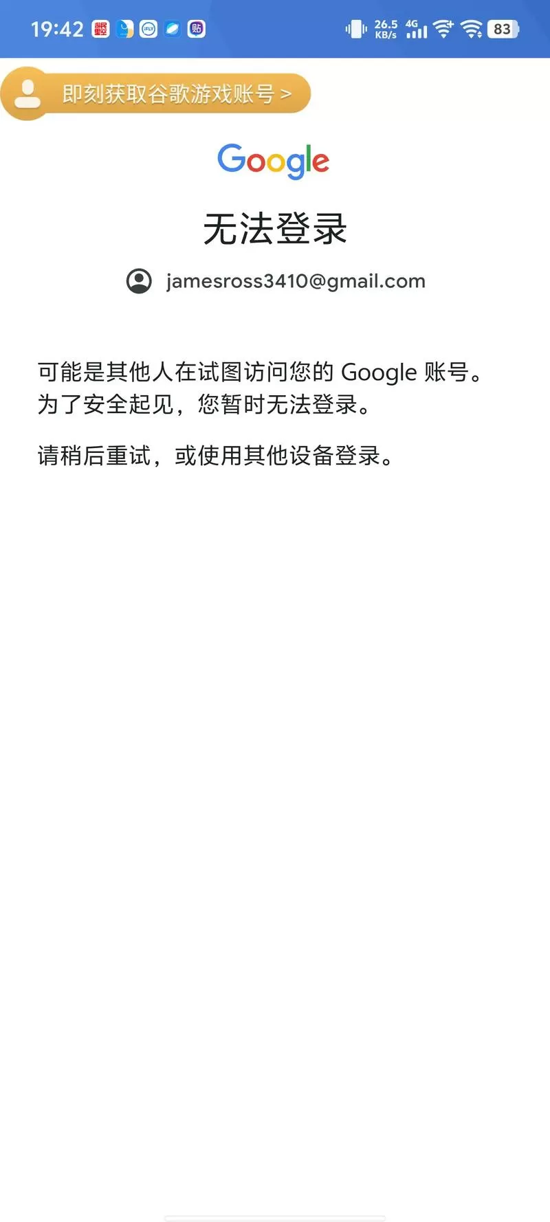 账号解析失败怎么办游戏截图