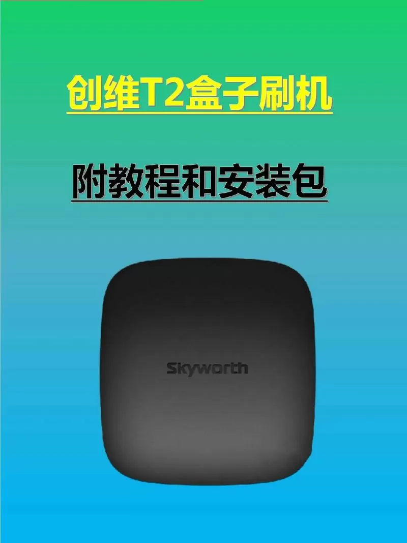 创维盒子官网固件图标