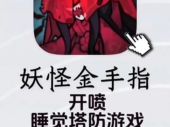 妖怪金手指有破解版吗截图