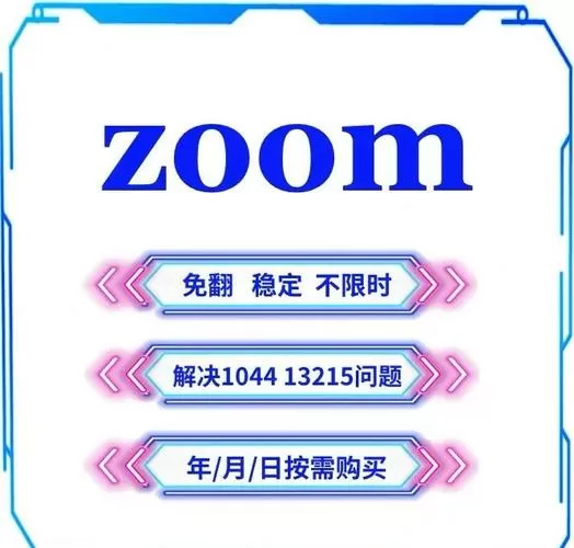 Zoom怎么注册截图