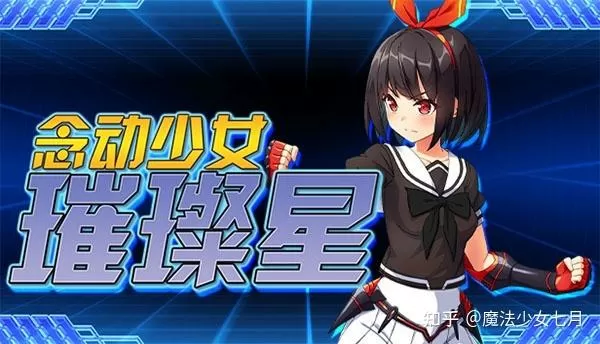 念动少女璀璨星安卓版截图