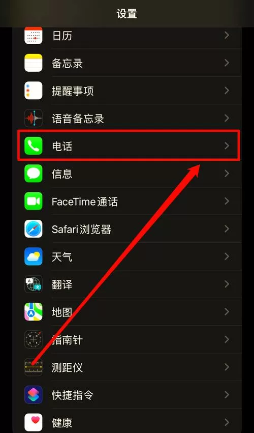 苹果手机把电话拉黑了怎么找出来