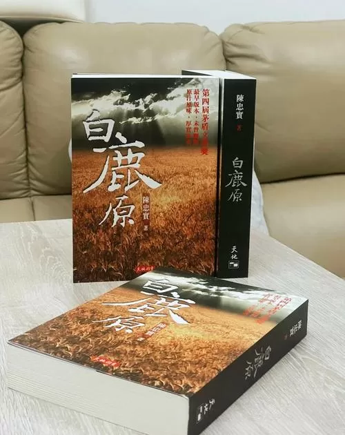 白鹿原书籍在线阅读截图
