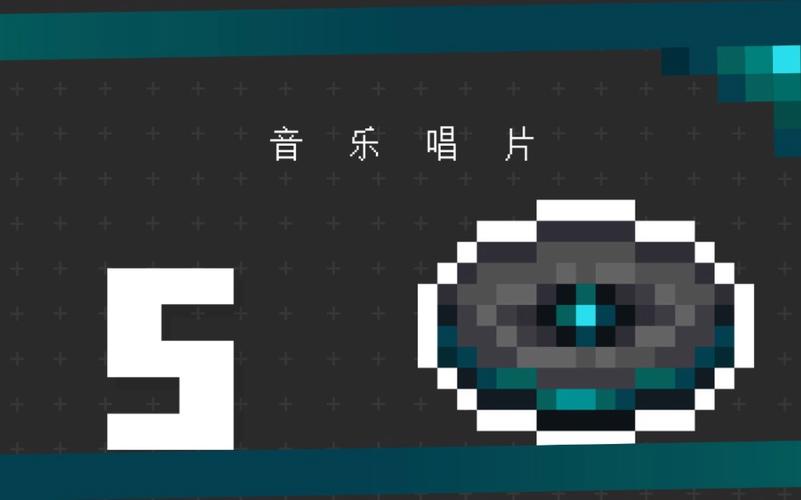 歌曲《我的世界》截图