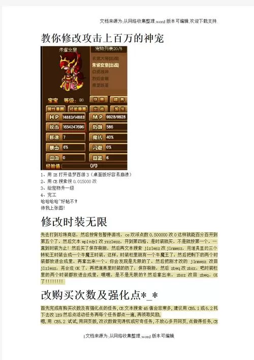 造梦西游3修改器教程图标