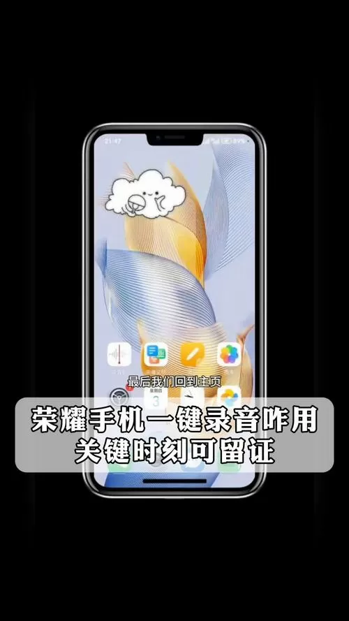 荣耀一键录音功能在哪截图