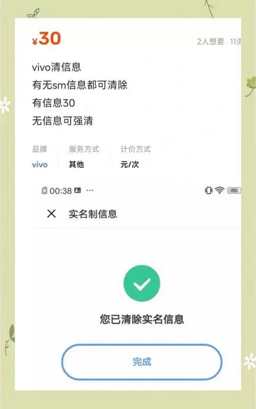 vivo游戏账号怎么解除实名截图