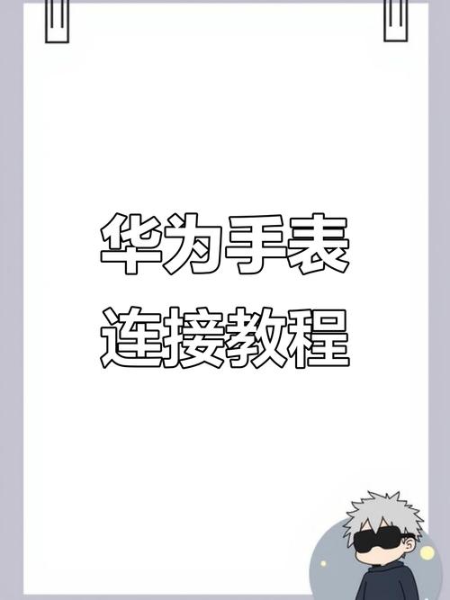 荣耀手表怎么解绑手机截图
