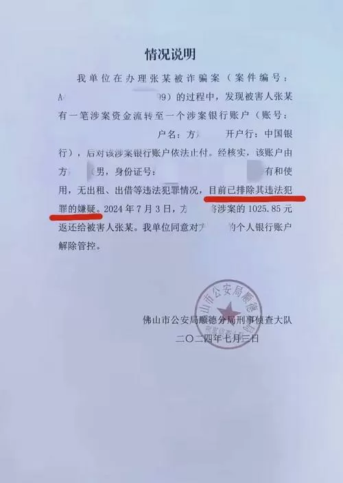 银行卡解冻开无涉案证明