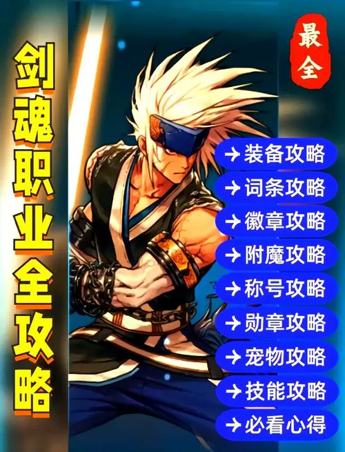 剑魂用什么武器图标
