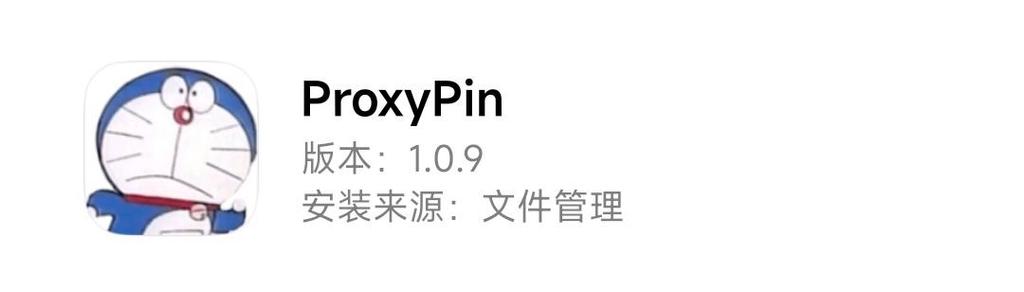 proxypin抓包手机版图标