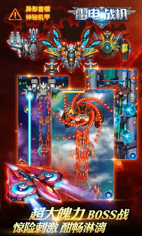 雷电战机2015破解版截图