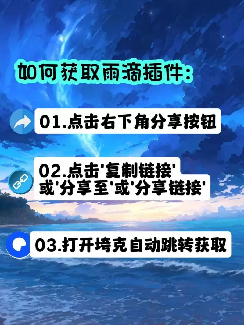 雨滴桌面怎么添加皮肤软件