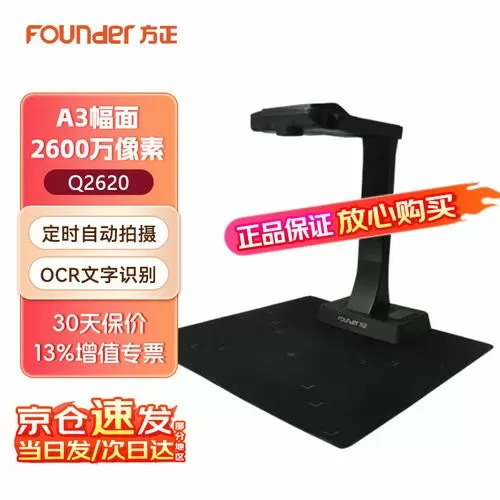方正高拍仪官网入口