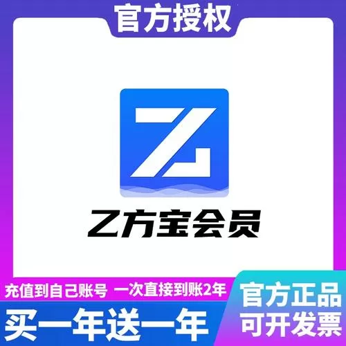 乙方宝会员有用吗截图