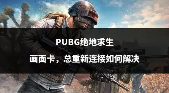 平板吃鸡画面卡顿怎么解决图标