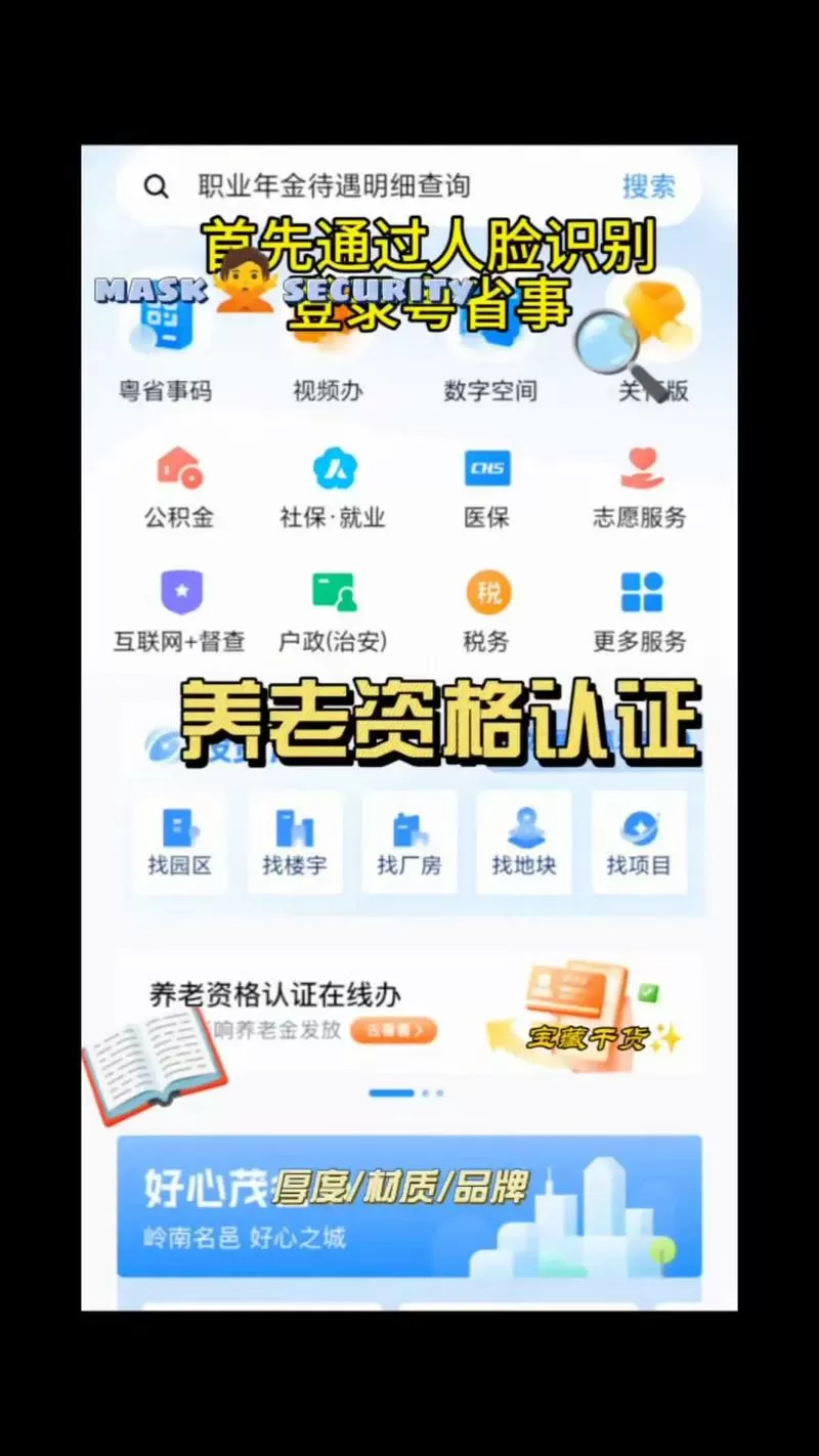 粤省事社保年审步骤图标