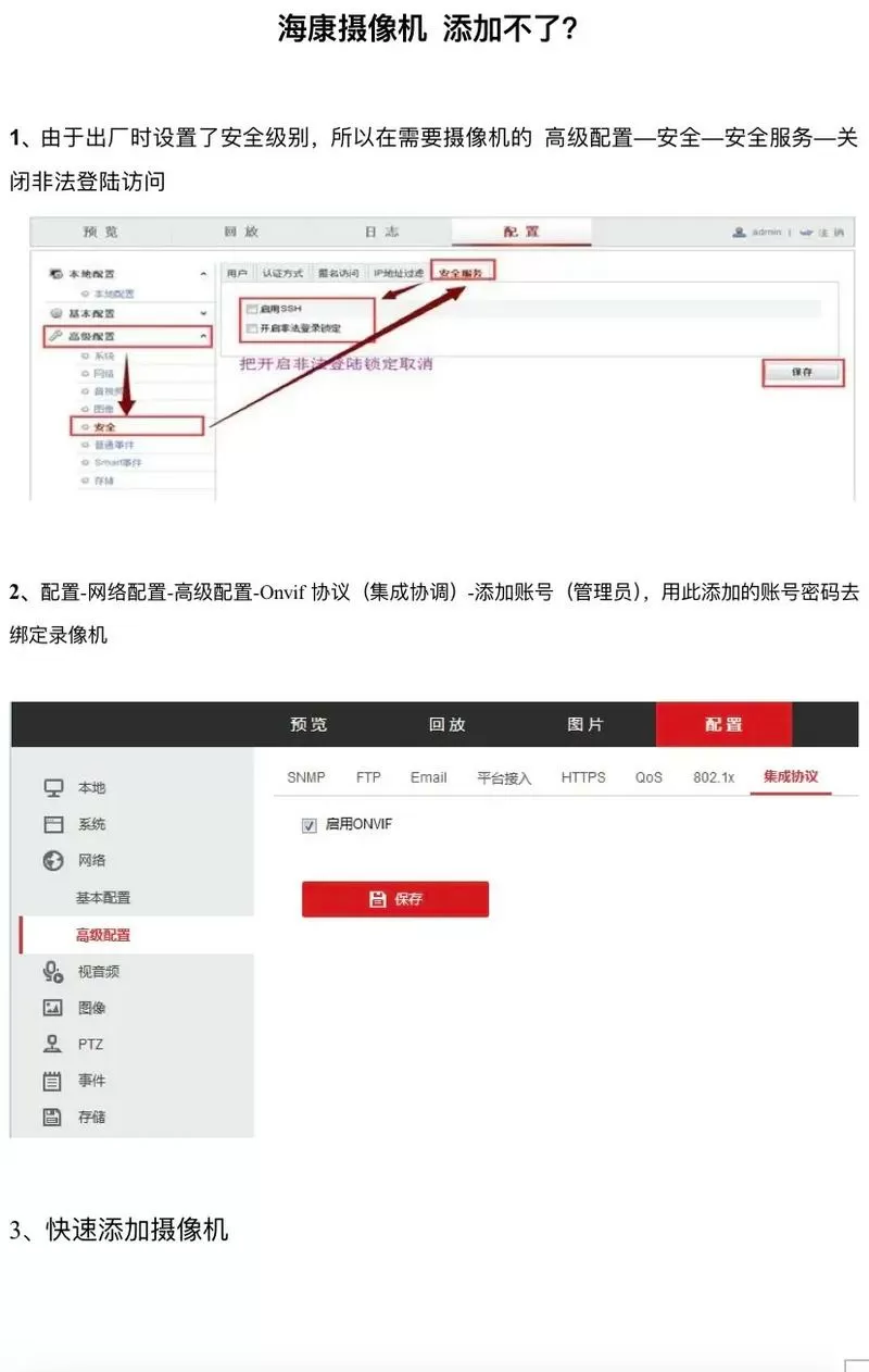海康录像机怎么添加摄像头
