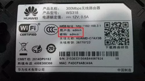 华为路由器默认密码大全截图