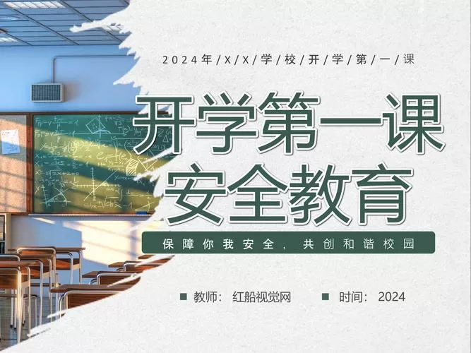 临汾市安全教育平台秋季开学第一课