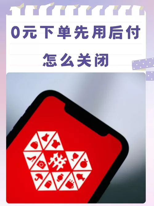 拼多多0元付不付钱后果截图