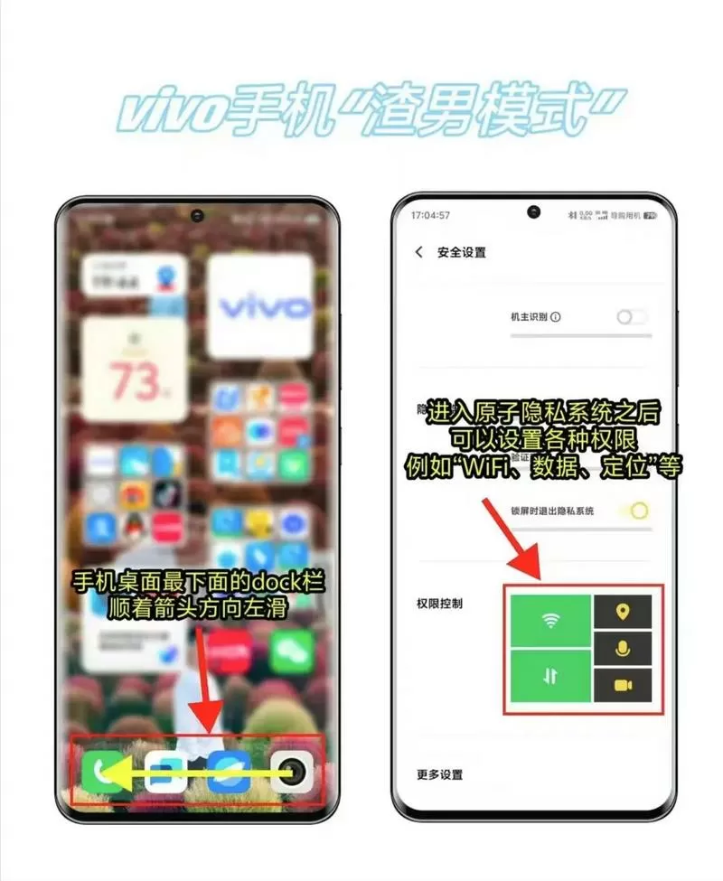 vivo微信隐私空间怎么设置