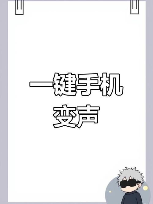 手机打电话怎么变声的方法截图