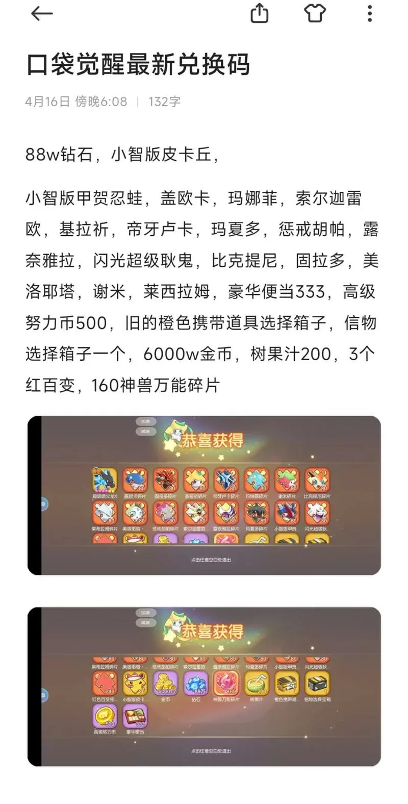口袋高手礼包兑换码截图