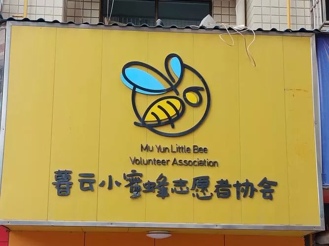 小蜜蜂能量站密码忘了图标