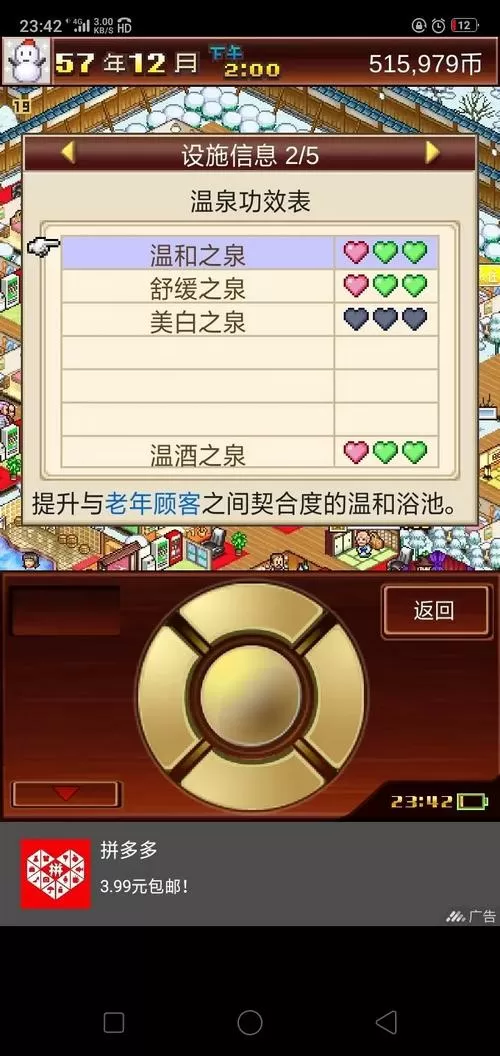 温泉物语2破解版内置图标